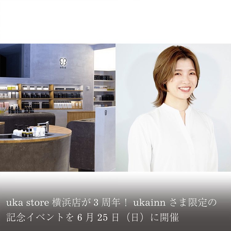 uka store 横浜店が3周年！ukainnさま限定の記念イベントを6月25日(日)に開催 | トータルビューティーカンパニー uka