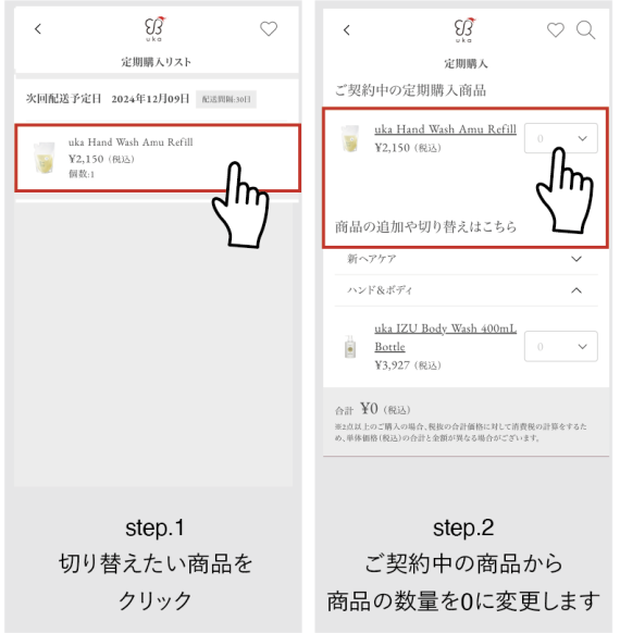 uka Body Wash Amu / uka Hand Wash Amu廃盤のお知らせ＆新商品のご提案 – uka | トータルビューティーカンパニー uka